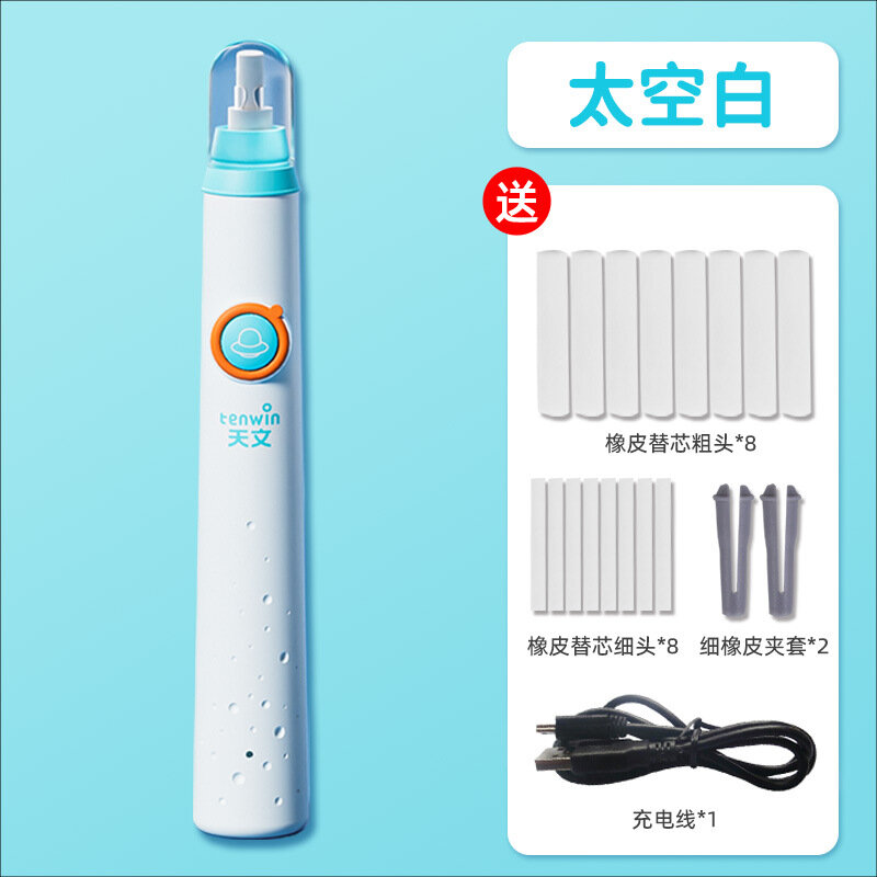 Электрический ластик Tianwen для студентов, автоматический ластик, не оставляющий следов, специально для художественной обводки и эскизов, перезаряжаемый.