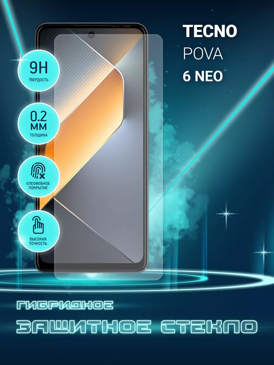 Защитное стекло для Tecno Pova 6 Neo на экран, гибридное (пленка + стекловолокно), Crystal boost
