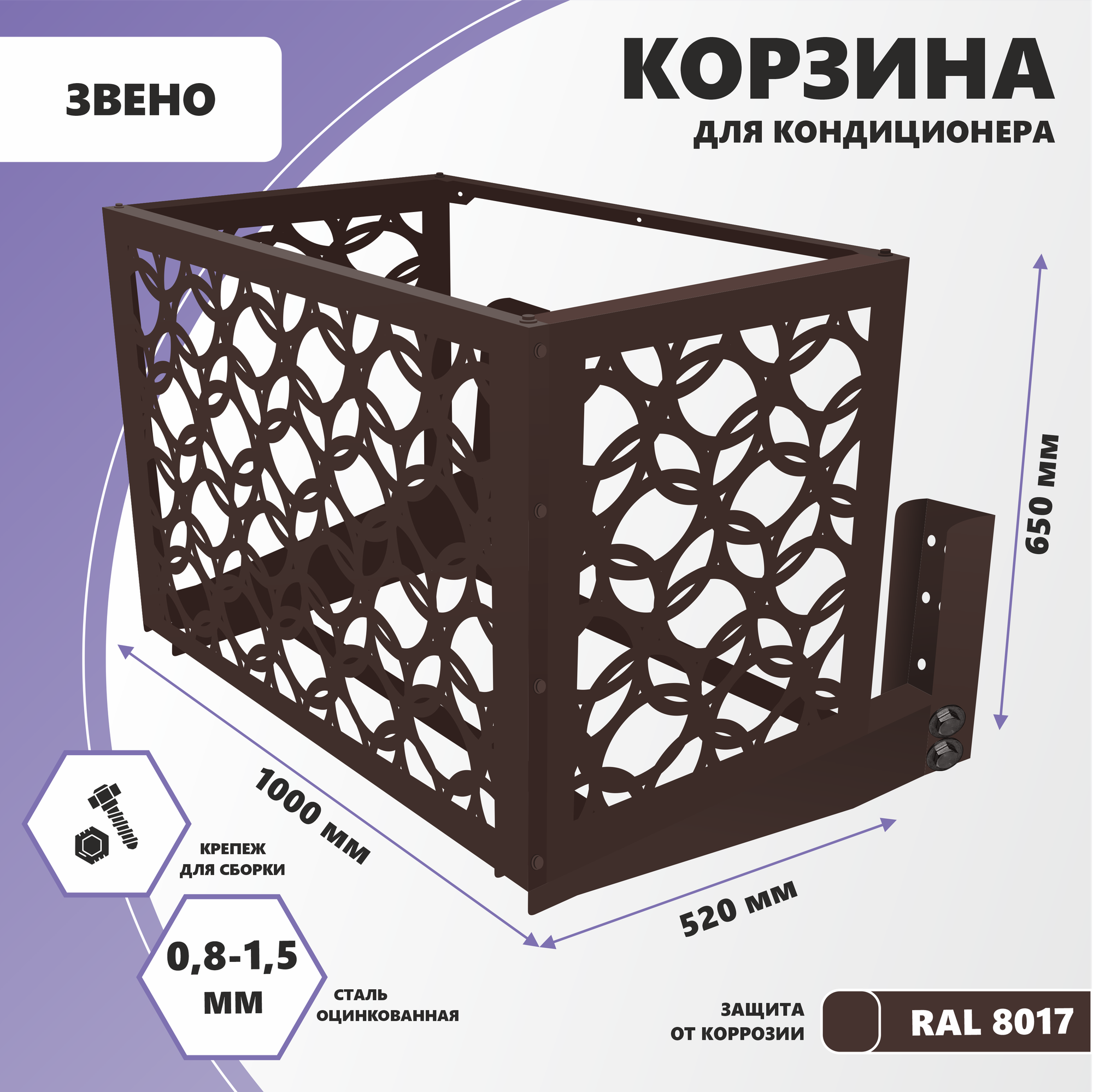 Фасадная корзина (короб, экран, защита) с кронштейном для наружного блока кондиционера, Стандарт-Сар, 1000х650х520 мм.
