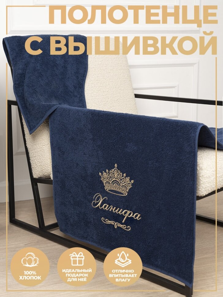 Полотенце махровое с именем Илона 70х140 см синее