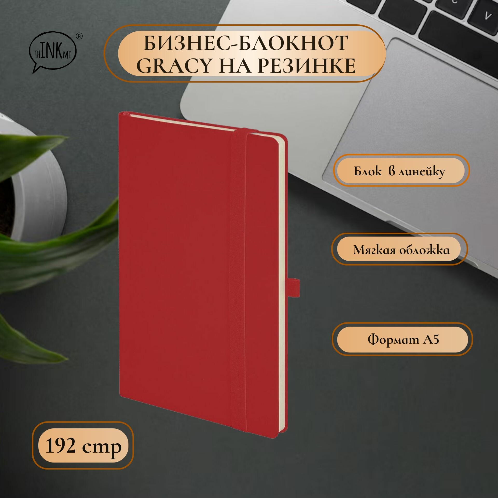 Бизнес-блокнот "Gracy", 130х210 мм, красный, кремовая бумага, гибкая обложка, на резинке