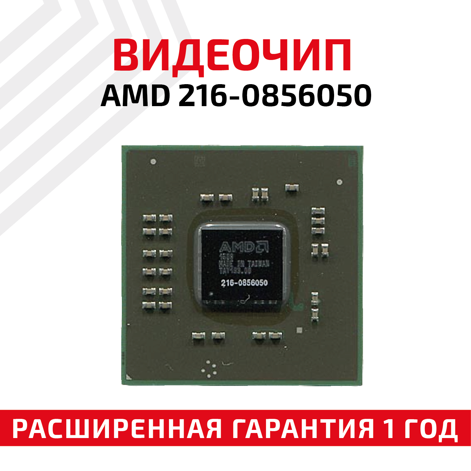 Видеочип AMD 216-0856050