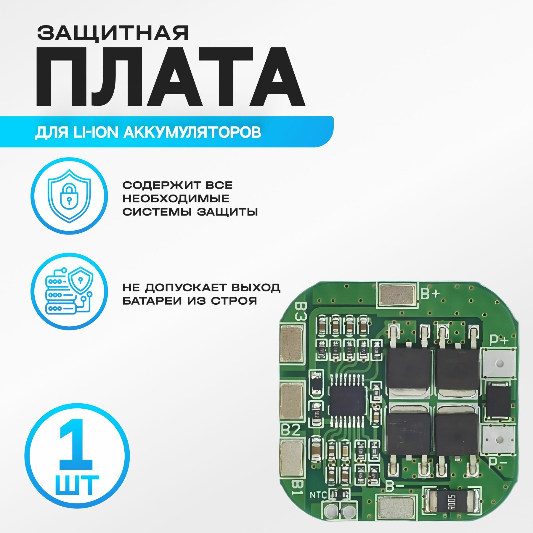 Защитная плата BMS 4S 20A (16.8 V) для зарядки литий-ионной батареи, электронный модуль на 4 аккумулятора