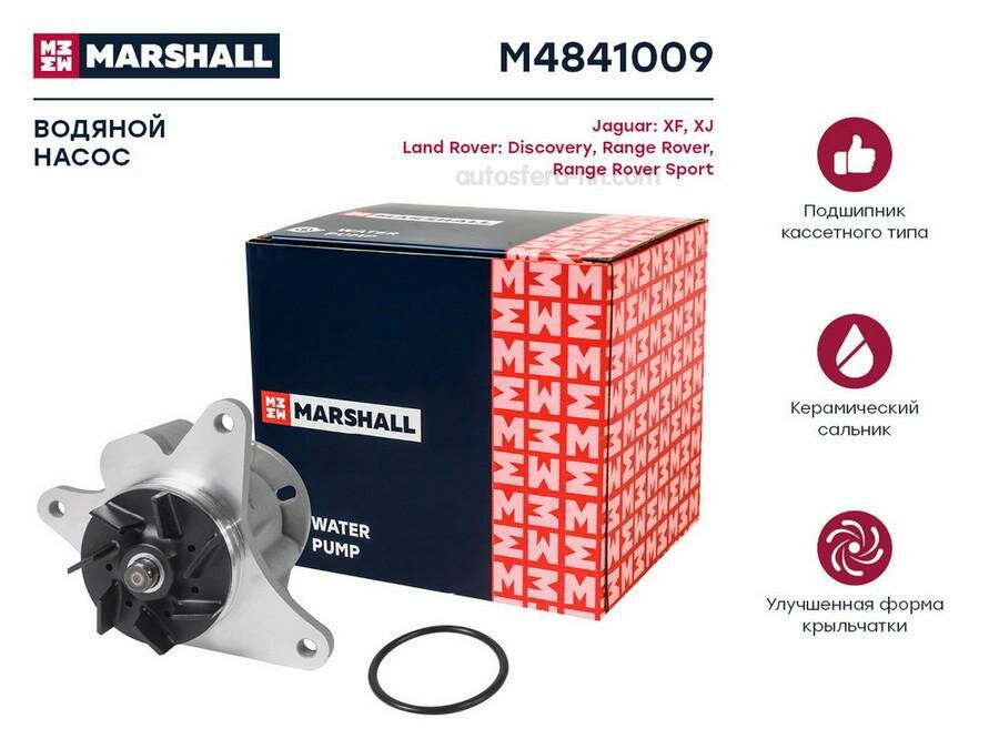 MARSHALL M4841009 помпа водяная JAGUAR XF I 08- LAND ROVER DISCOVERY IV 09- / RANGE ROVER SPORT I, II 09- (M4841009)