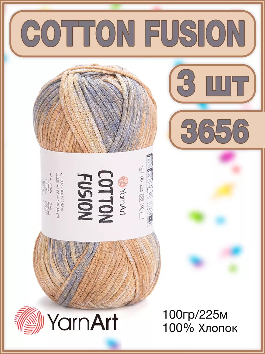 Хлопковая пряжа Cotton fusion 3656, 100г/225м - 3 мотка