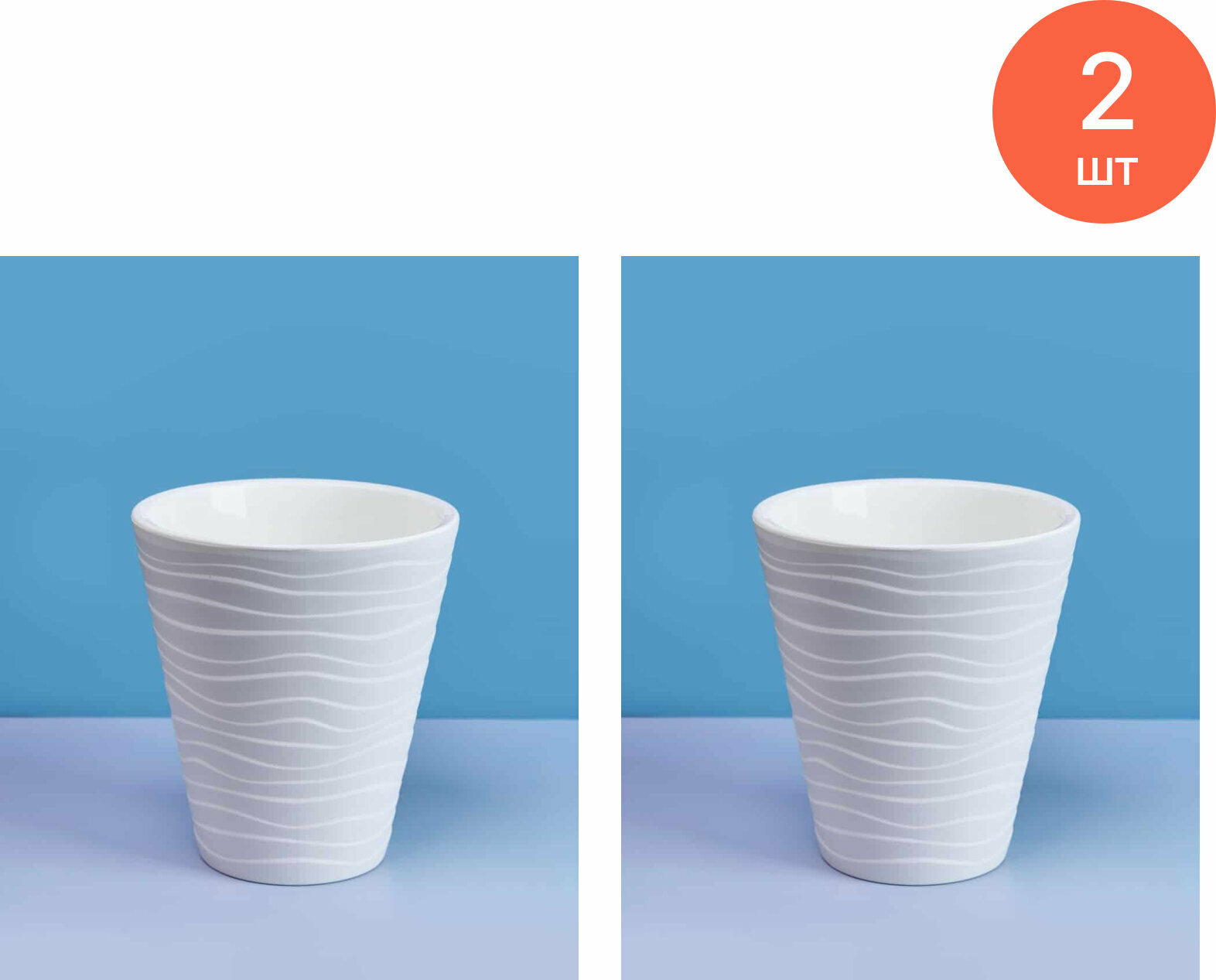 Кашпо для цветов Plast avenue / Пласт Авеню Валенсия со вставкой, пластиковое белое, диаметр 21.5см объем 5.2л (комплект из 2 шт)