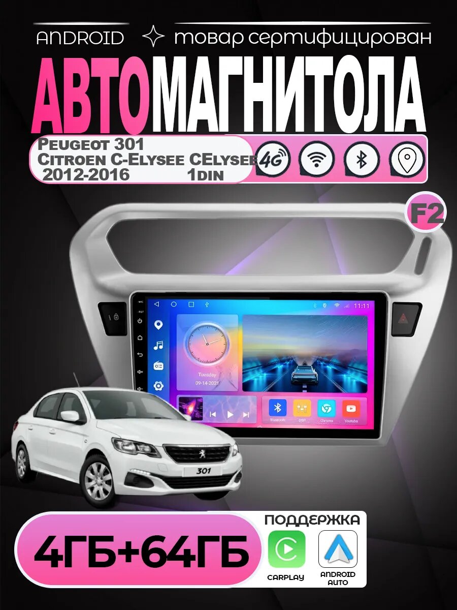 Магнитола TS18 PRO Peugeot 301 2012-2016 4/64 Gb, Bluetooth, FM/AM, GPS