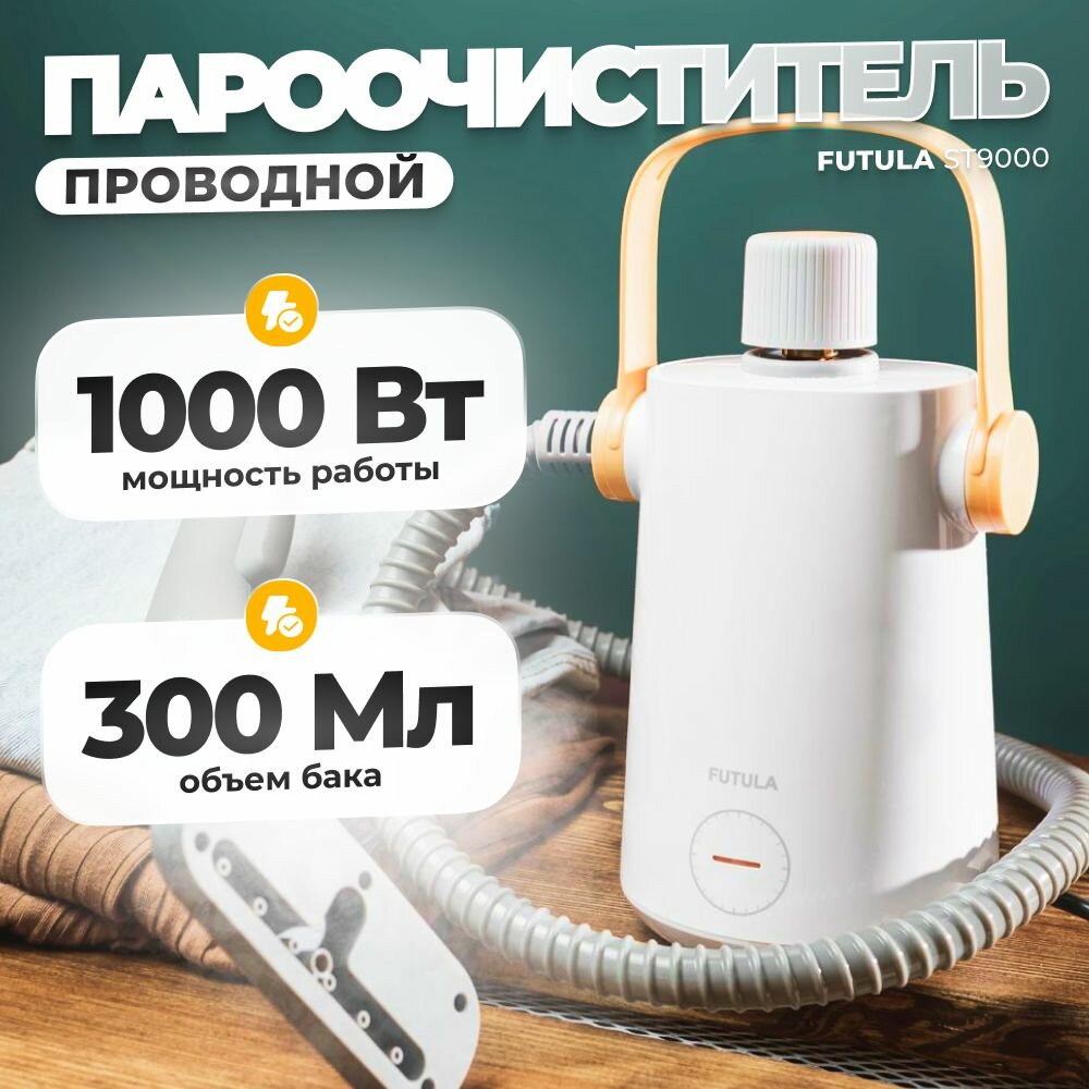 Пароочиститель для уборки дома Futula ST9000, белый