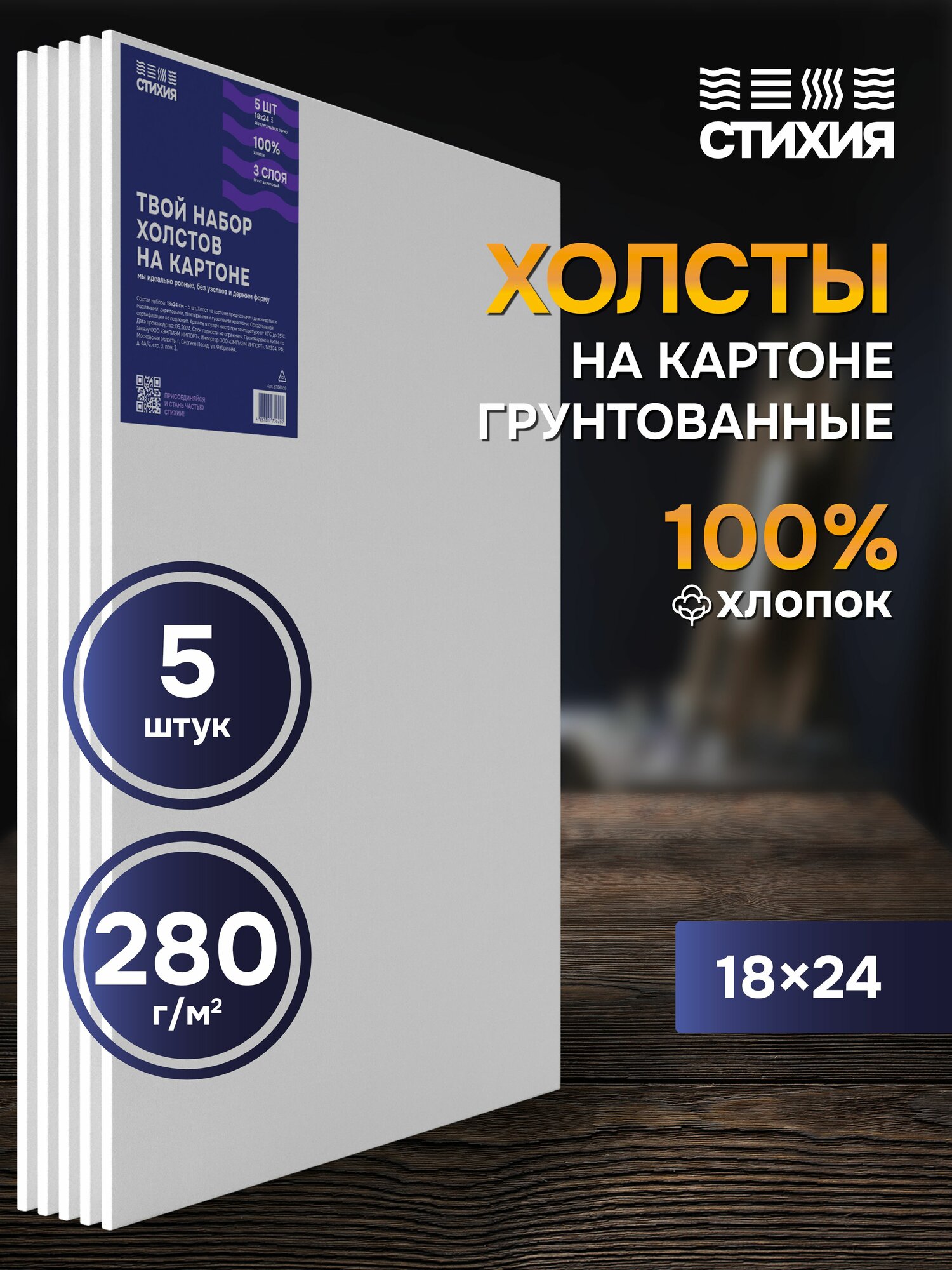 Холст для рисования на картоне 18х24 см стихия набор 5 шт