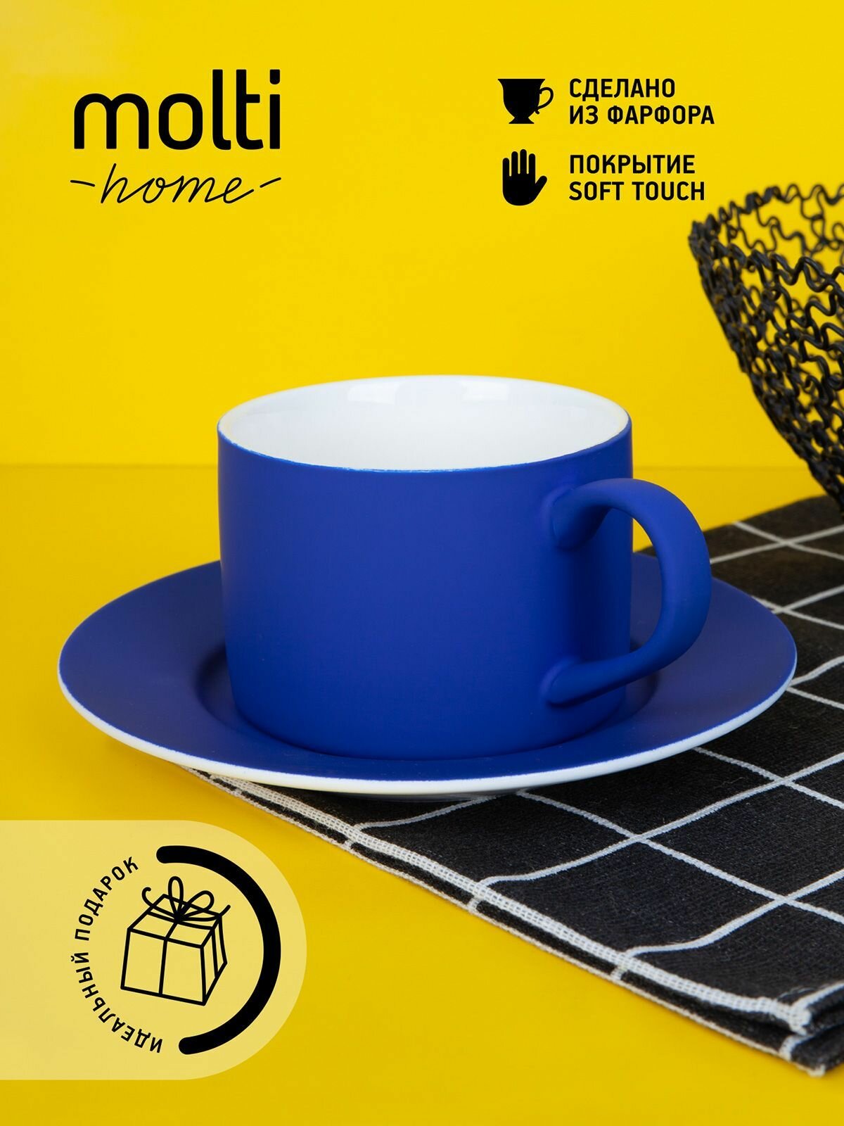 Чайная пара molti Best Morning, фарфор Soft Touch, 220мл, с блюдцем синяя,