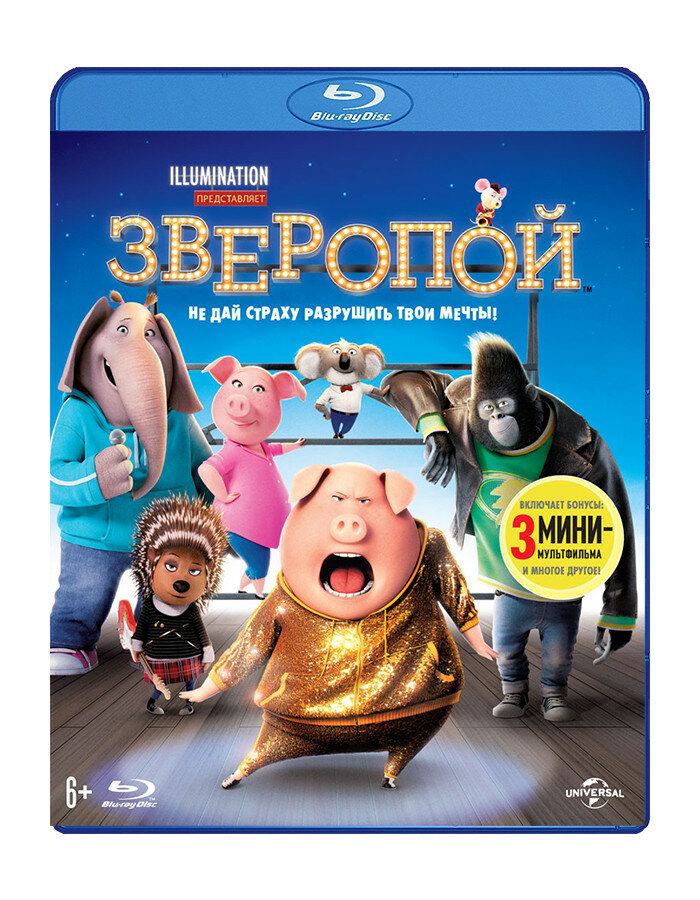 Зверопой (Blu-ray)