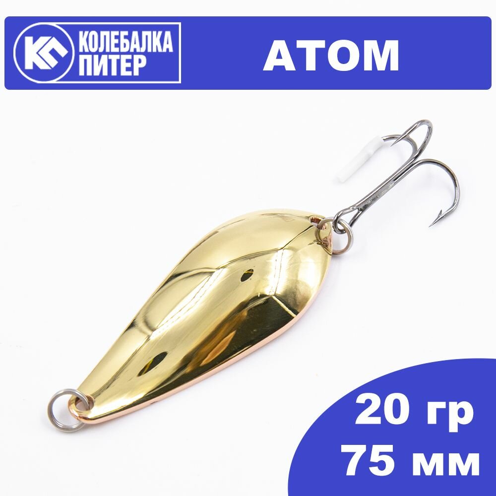 Блесна Колебалка Питер Атом 20гр цв. желтый/красный