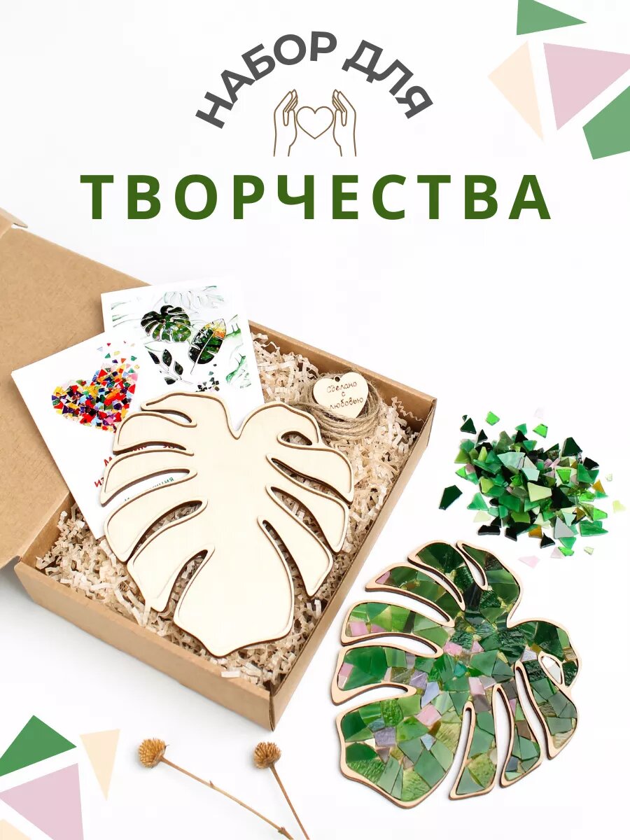 Набор для творчества мозаика стеклянная Монстера 20 см