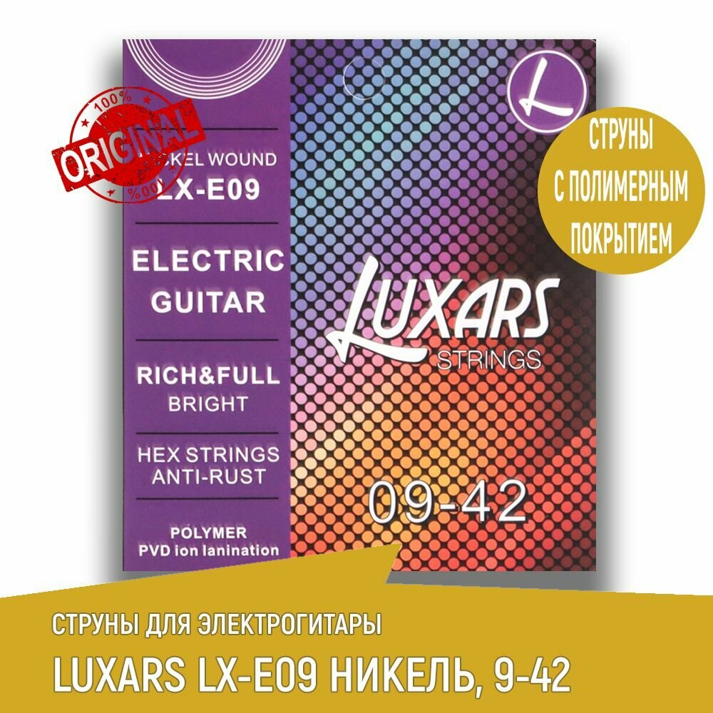 Струны для электрогитары Luxars LX-E09, никель, 9-42, с покрытием