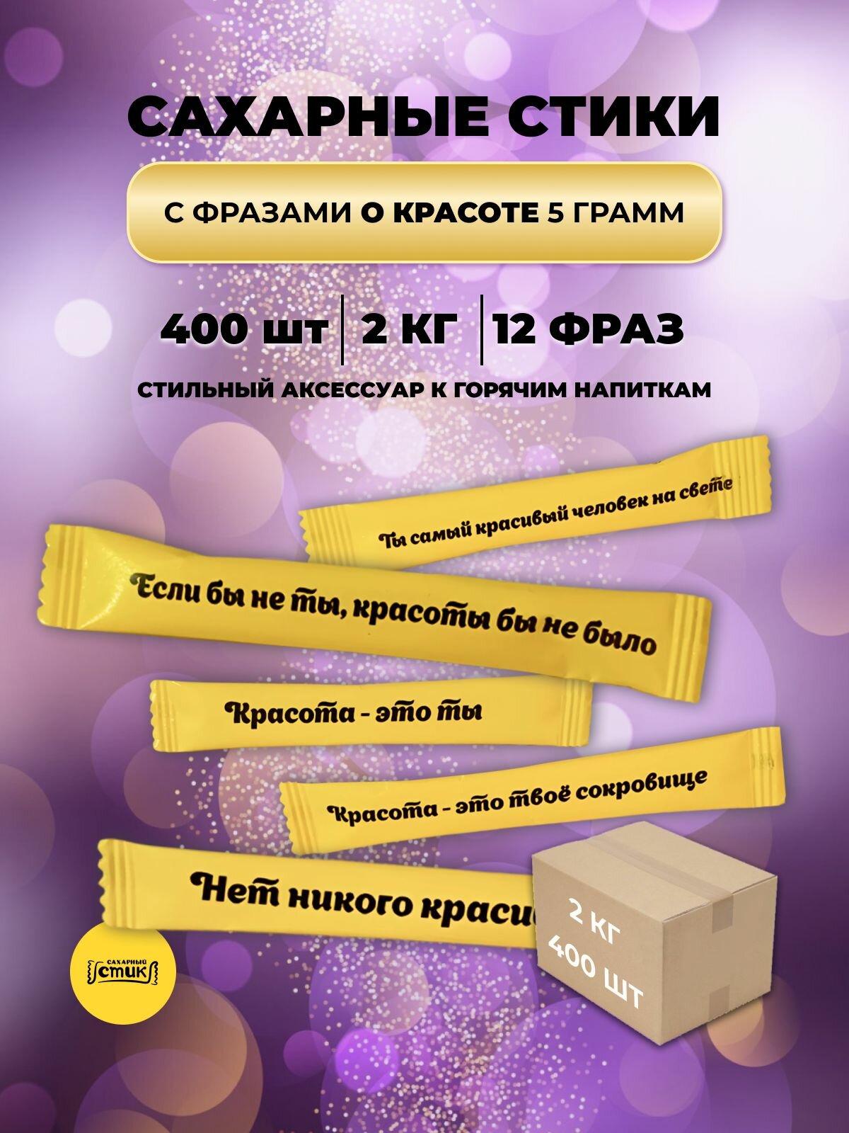 Сахар в стиках 2кг/400шт