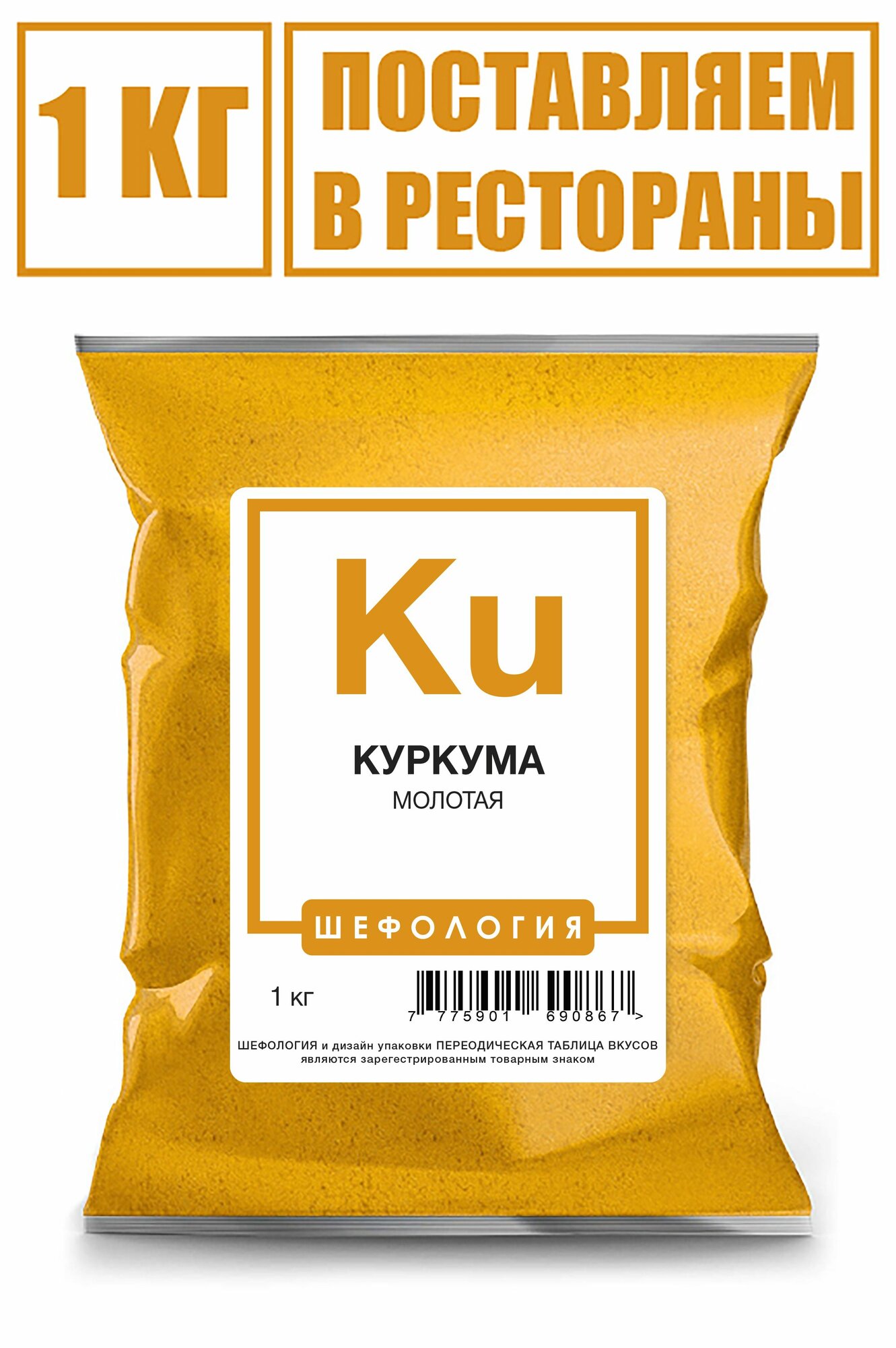 Куркума молотая премиум