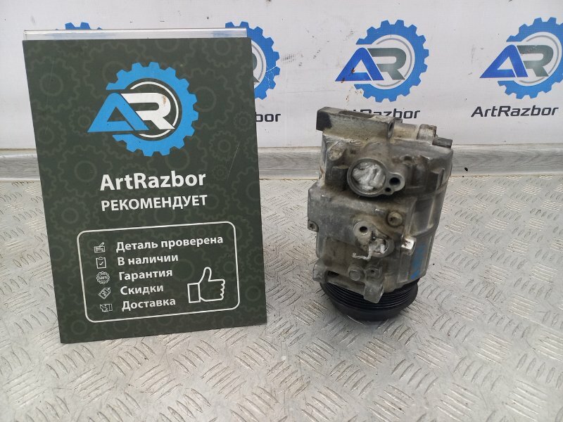 Б/У Компрессор кондиционера Mercedes-Benz Glk 220 X204 / Мерседес-Бенц Глк 220 X204 2.1 651.916 170 Л.С дизель 2010