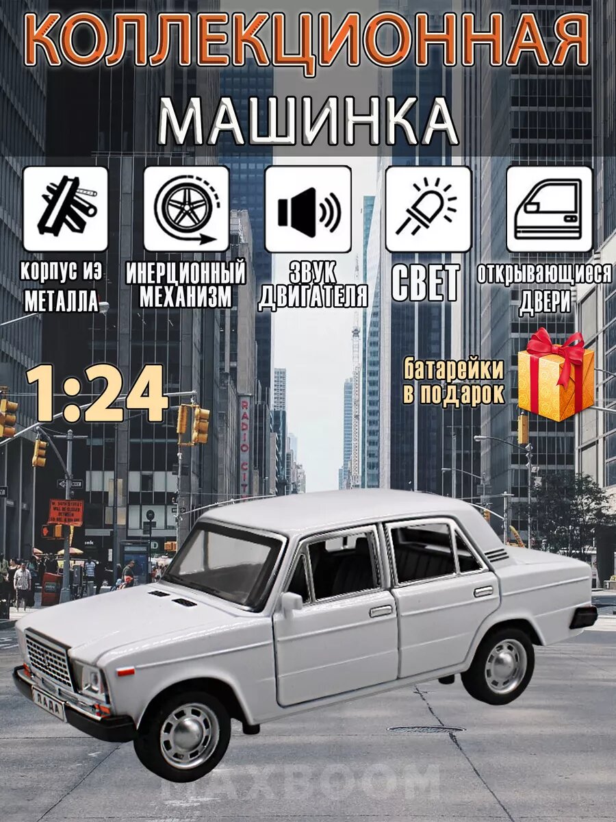 Металлическая машинка железная Лада Жигули ваз