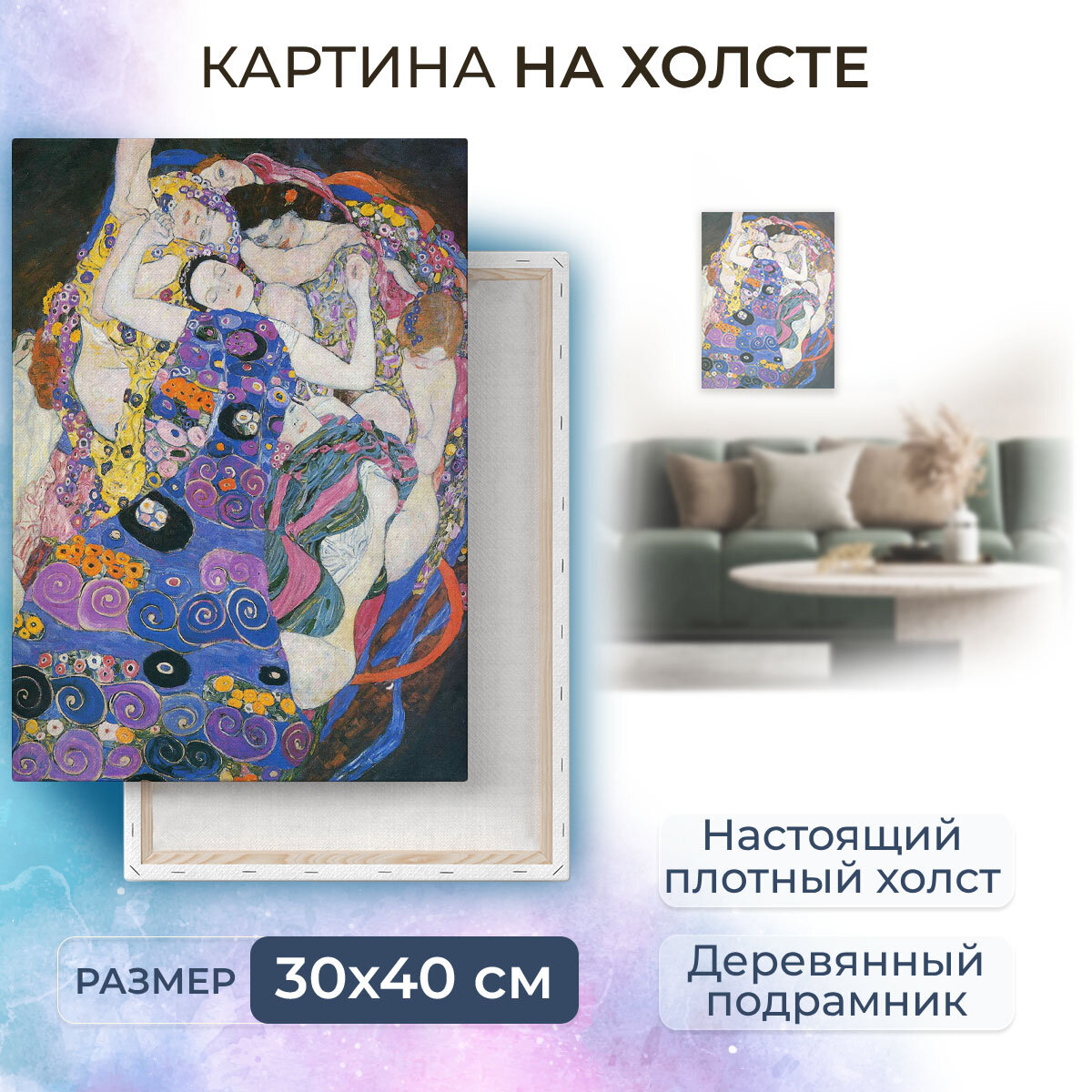 Картина на холсте, репродукция / Gustav Klimt - The Virgins, 1912-13 - Густав Климт / Размер 30 x 40 см