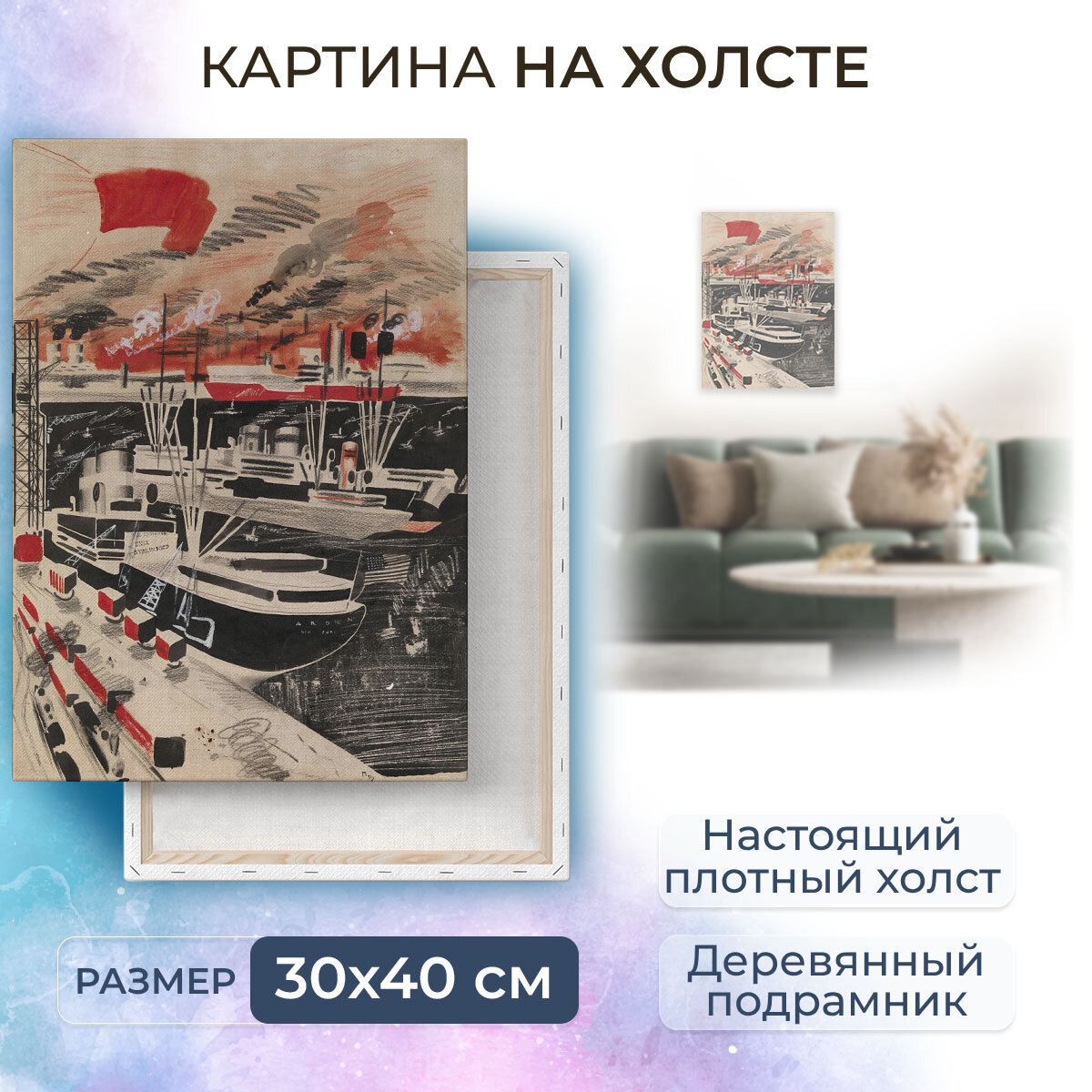 Картина на холсте с подрамником / Пименов Юрий - Порт