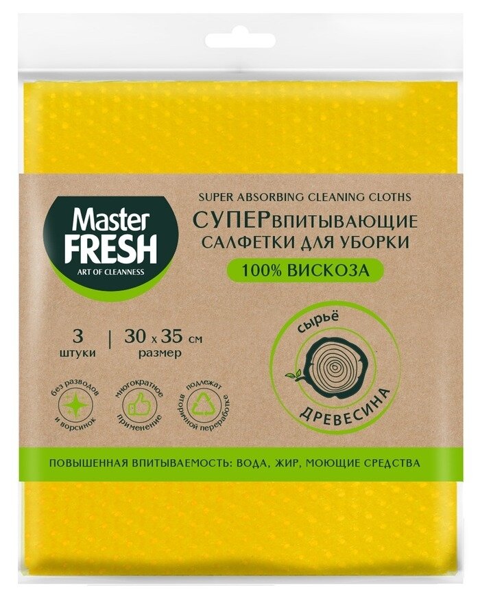 Салфетки для уборки Master Fresh / Мастер Фрэш супервпитывающие вискоза желтый 30×35см, в упаковке 3шт. / товары для дома