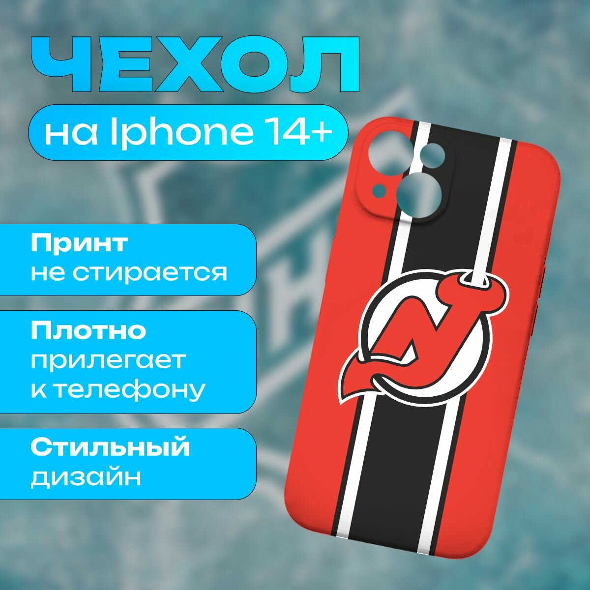 Чехол НХЛ Нью-Джерси Девилз на iPhone 14 Plus