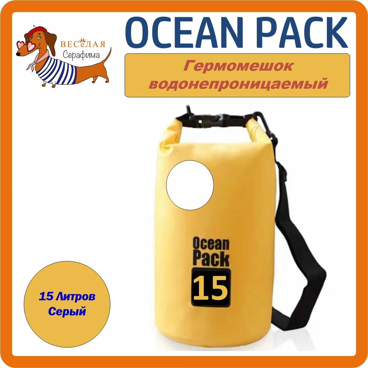 Гермомешок, объем 15 литров, белый, лямка для переноски