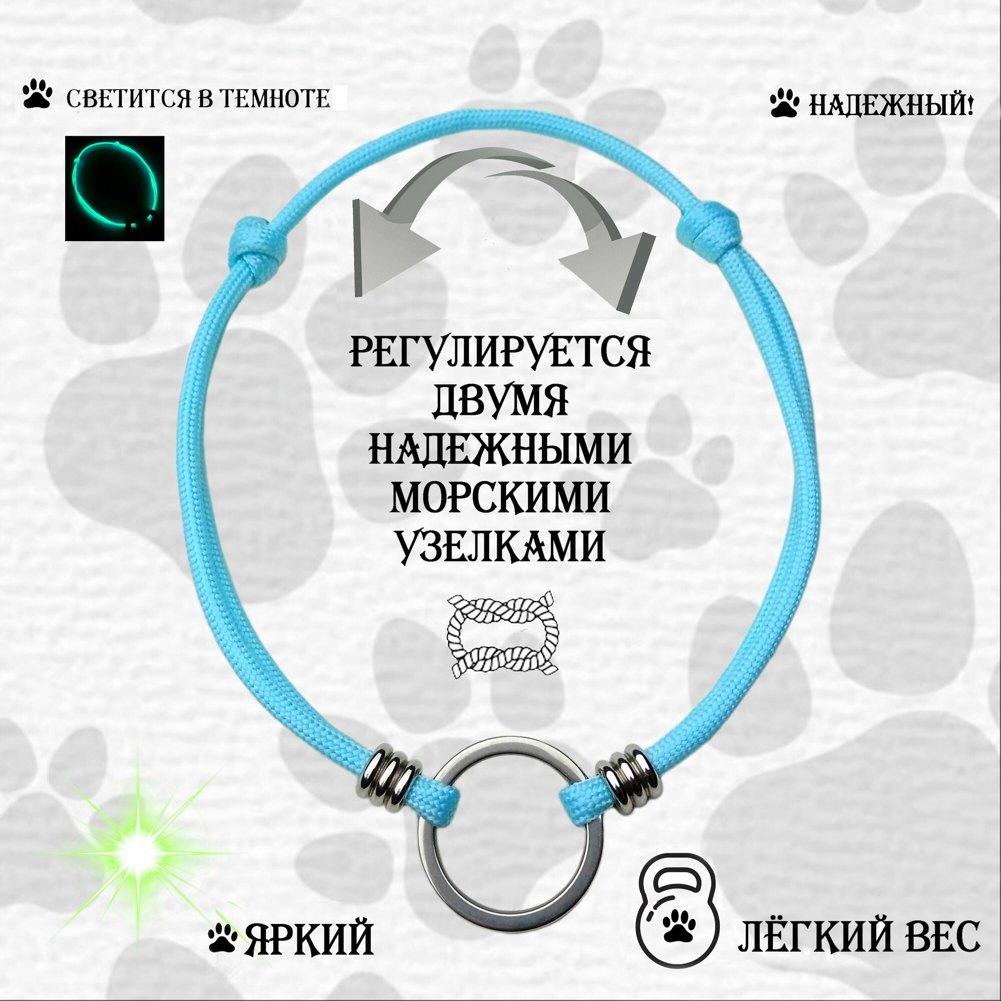 Шнурок-ошейник для адресника Светящийся эффект XXL (40-65 см) Голубой