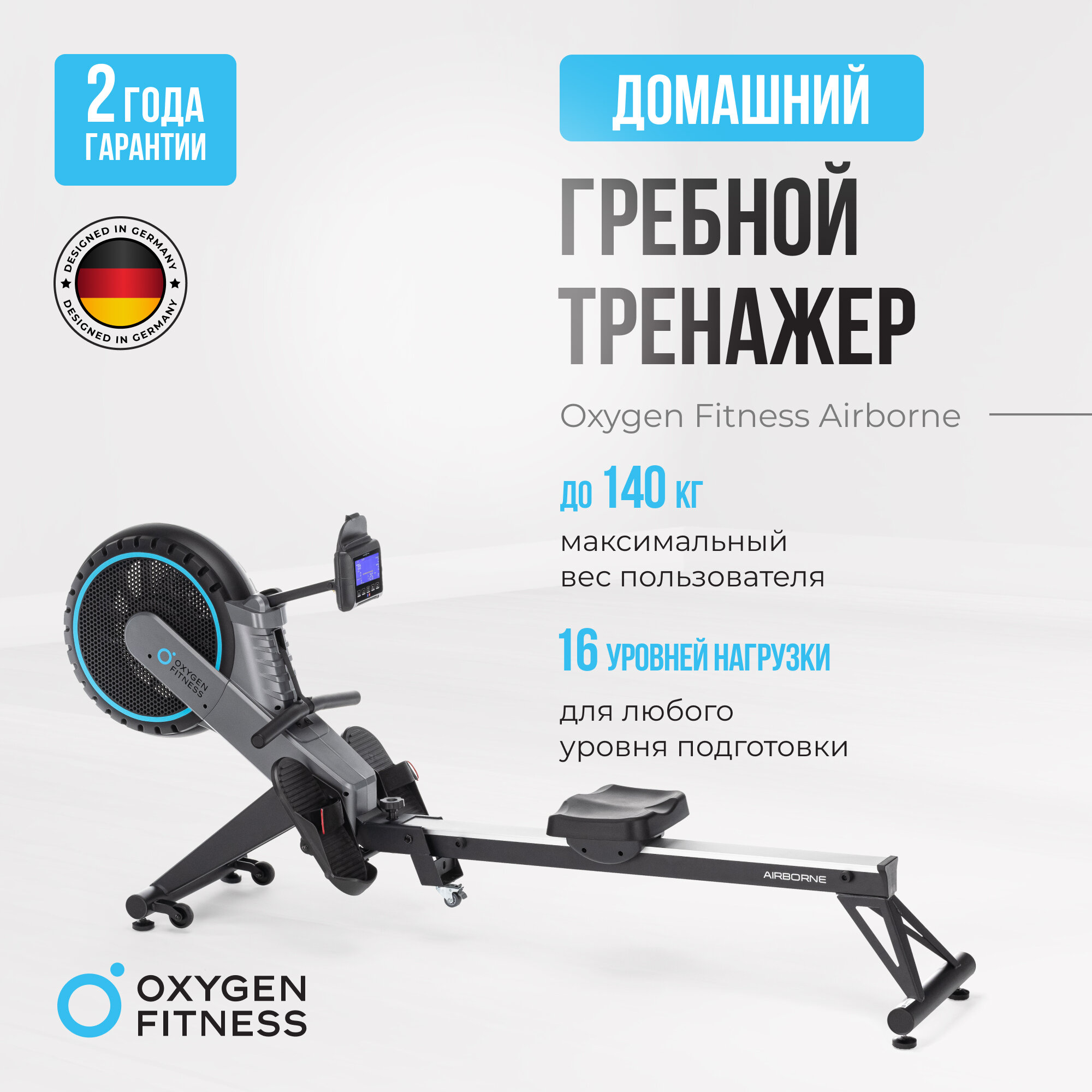 Гребной тренажер для дома Oxygen Fitness AIRBORNE