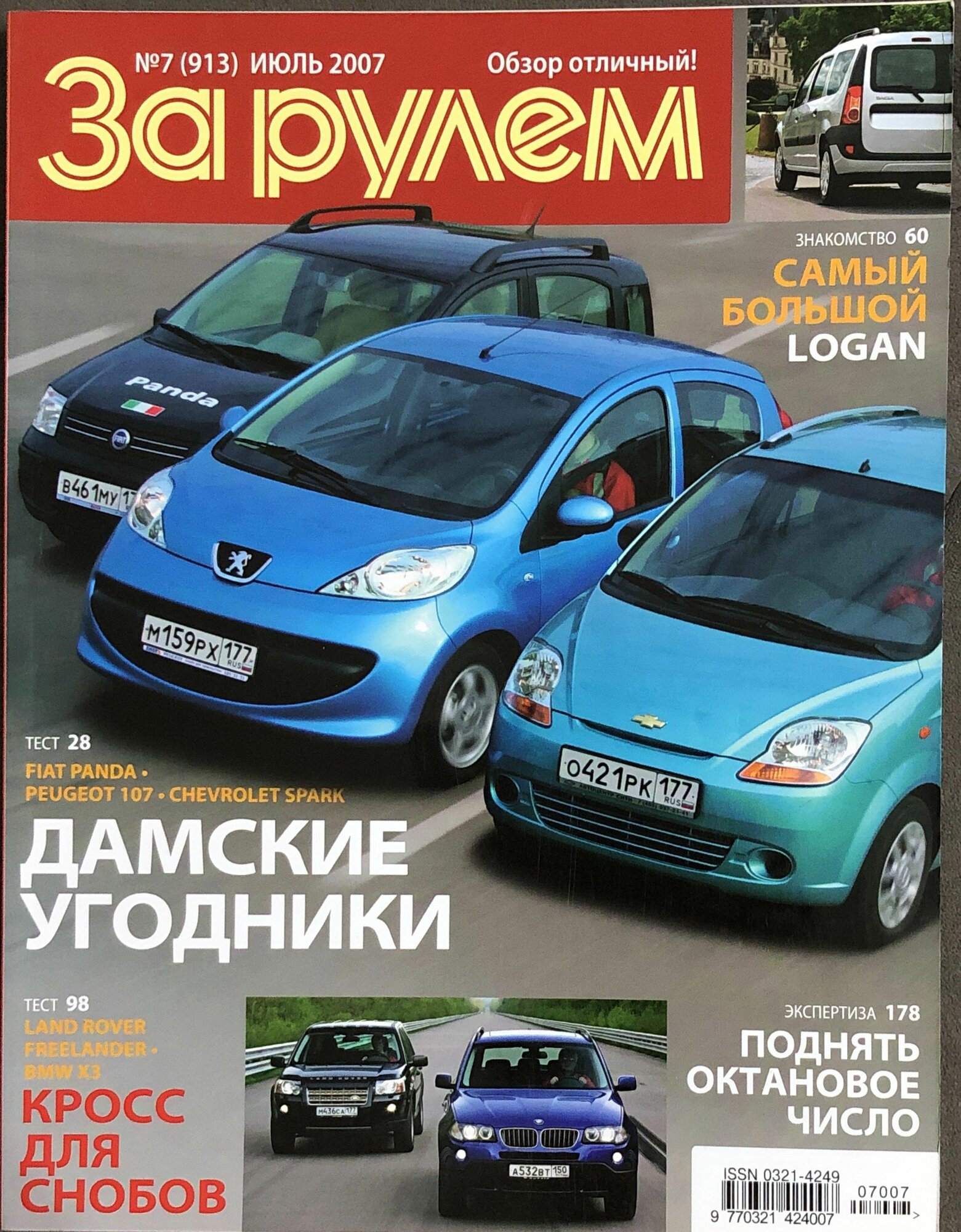 Журнал За Рулем № 7 2007 #55