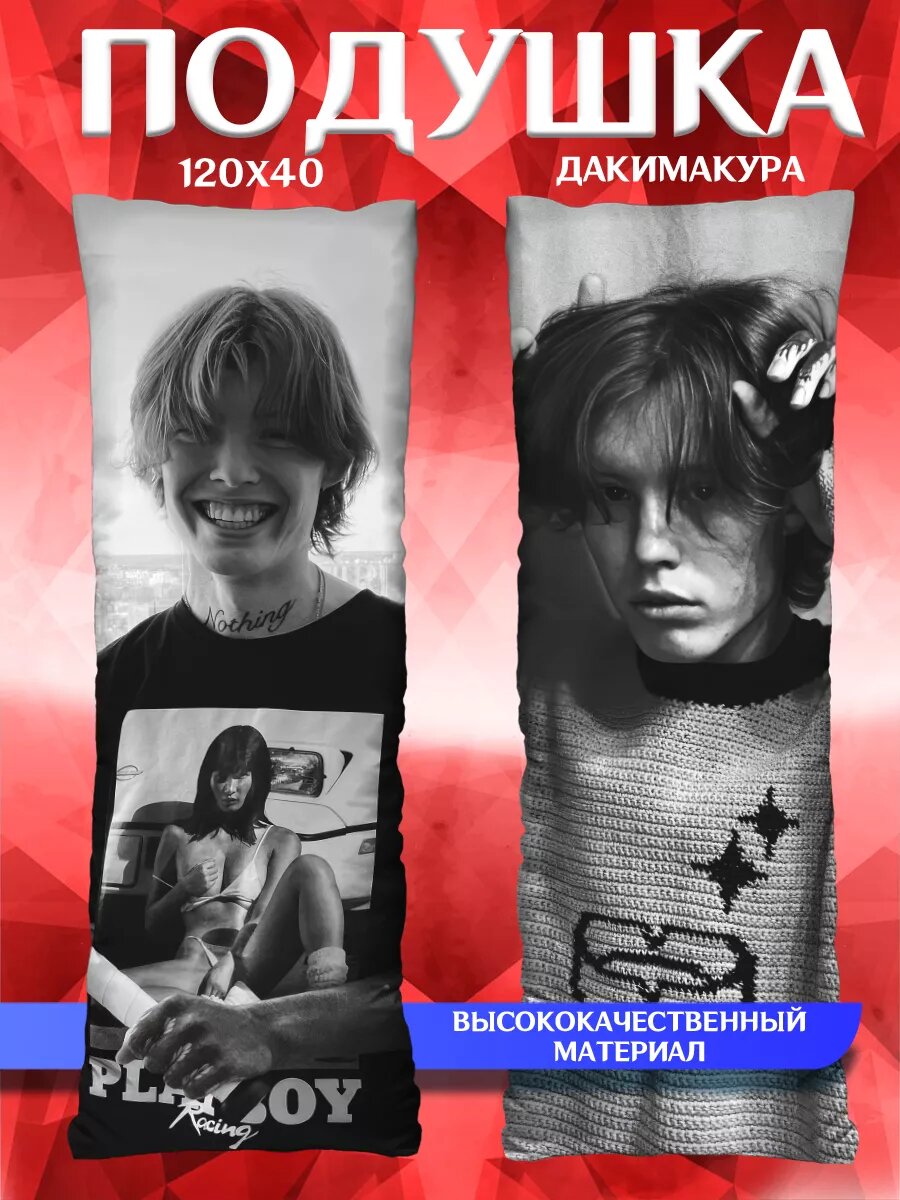 Подушка дакимакура Pepel Nahudi Пепел Нахуди подарок 120х40