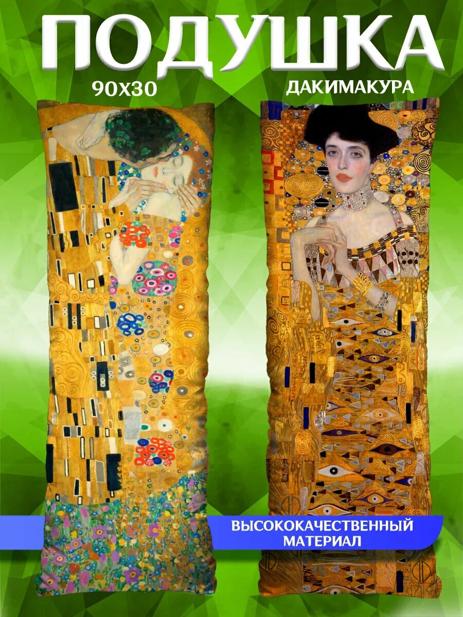 Подушка длинная дакимакура картина Поцелуй подарок 90х30