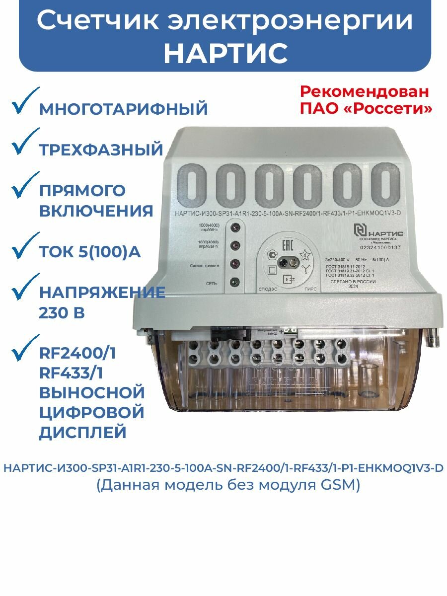 Нартис и300 счетчик электроэнергии — купить по низкой цене на Яндекс ...