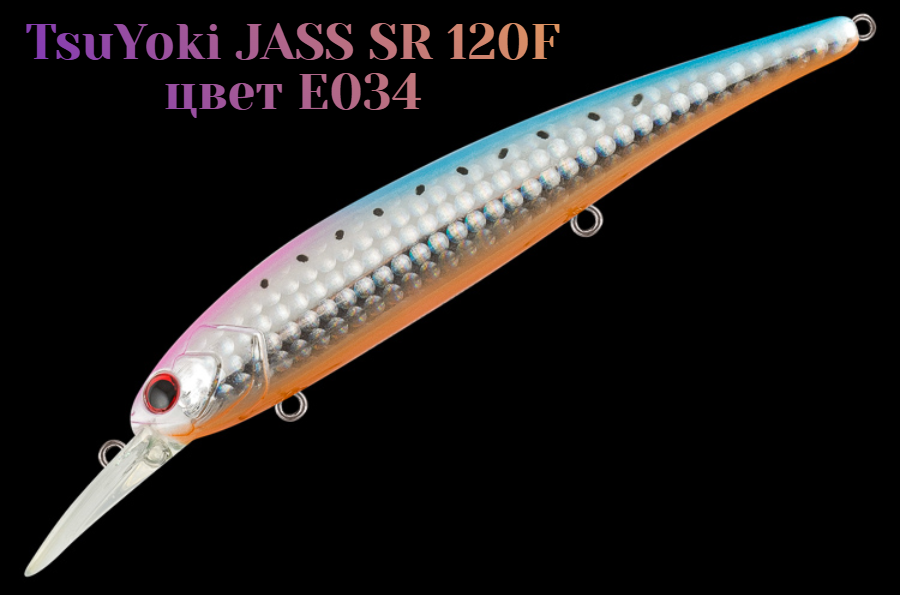 Воблер TsuYoki JASS SR 120F плавающий, цвет E034 вес 17,5 гр