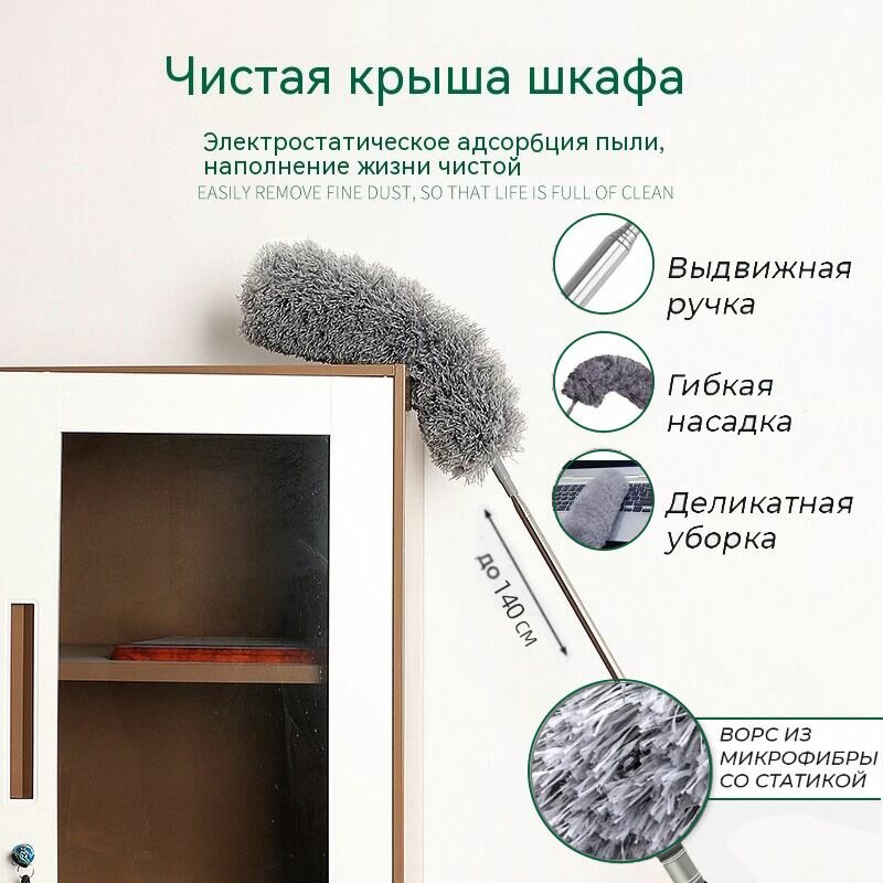 Щетка для пыли, антистатическая, гибкая, телескопическая ручка 1,4м, серая