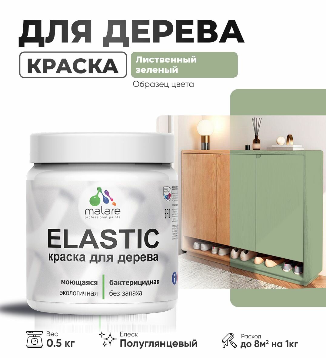 Резиновая краска по дереву Malare Elastic эластичная акриловая для дерева для наружных и внутренних работ, быстросохнущая без запаха, полуглянцевая, лиственный зеленый, 0.5 кг
