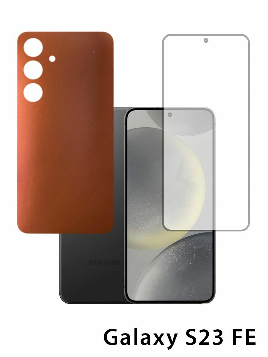 Комплект защитных пленок для Galaxy S23 FE на экран и заднюю панель