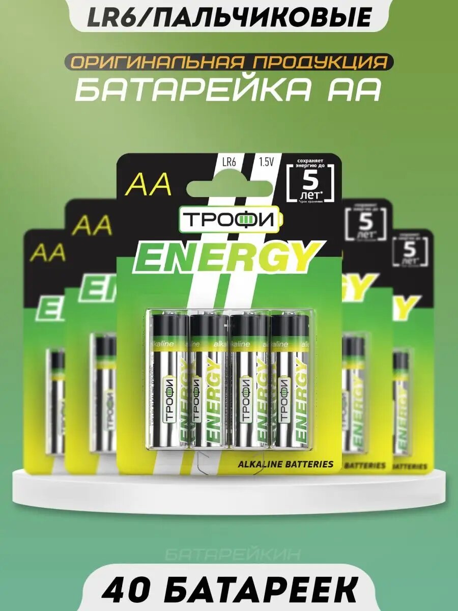 Щелочная батарейка пальчиковая LR6 AA 1.5v