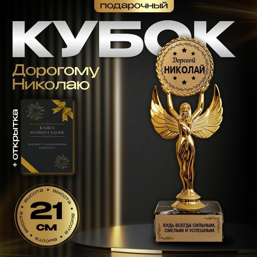 Статуэтка богиня ника фигурка Дорогой Николай