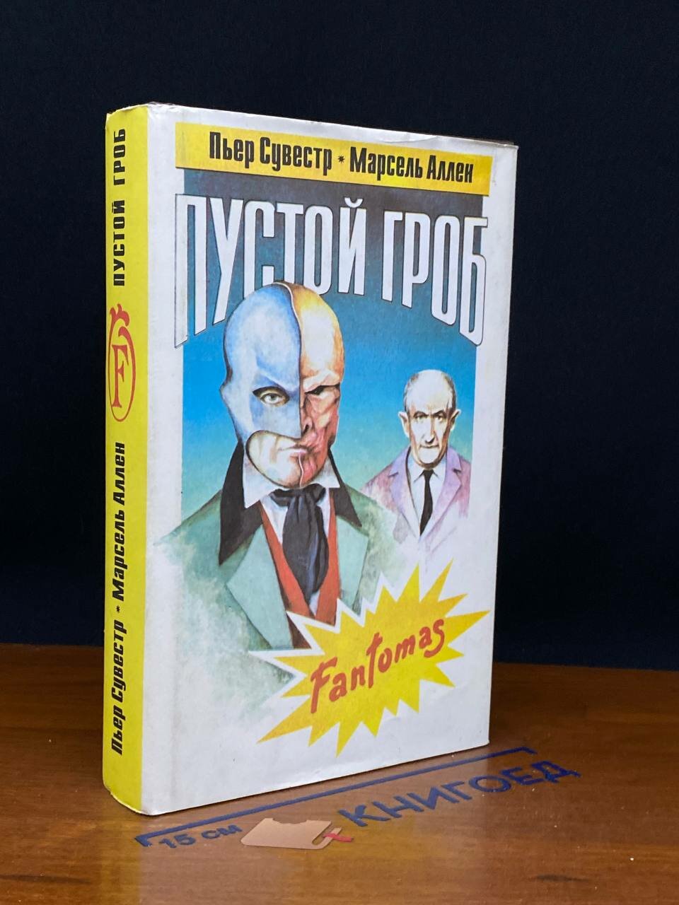 Книга. Пустой гроб 1991 (2042023807325)
