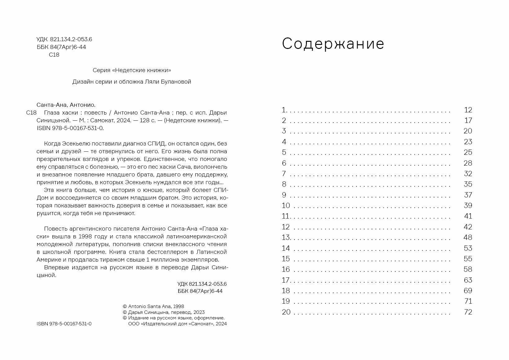 Глаза хаски — фото 1