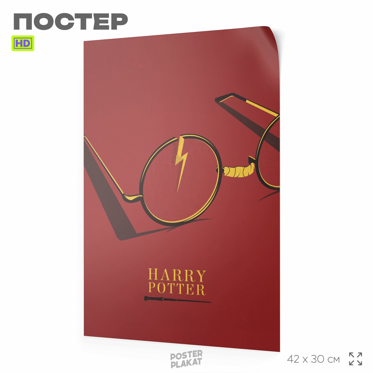 Постер Гарри Поттер/ Harry Potter, по мотиву книги, А3 (420х297 мм), Постер Плакат