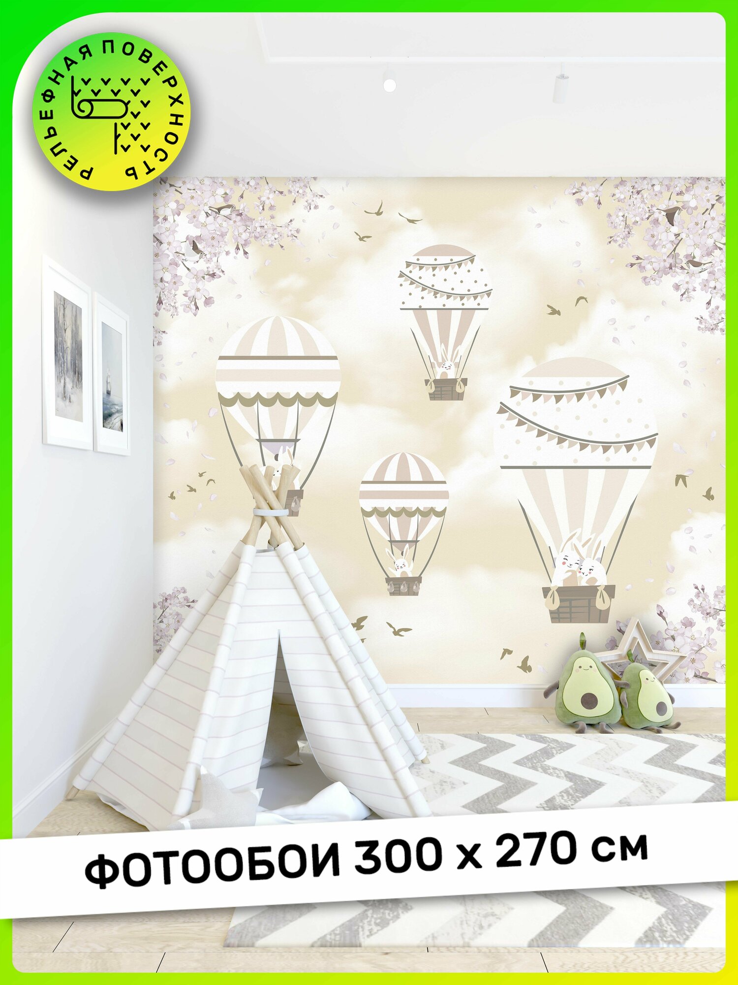 Фотообои детские Шары, 300 х 270 см