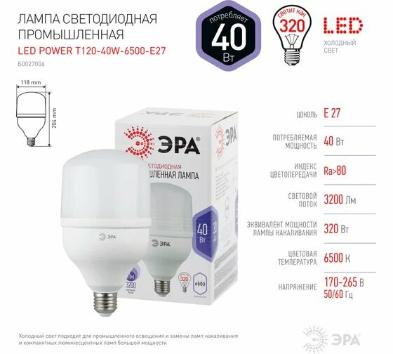 Светодиодная лампа ЭРА LED smd POWER 40W-6500-E27