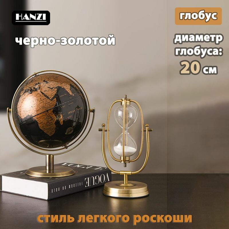 Глобус в ретро стиле диаметром 20 см с металлической подставкой, английская, креативные подарки