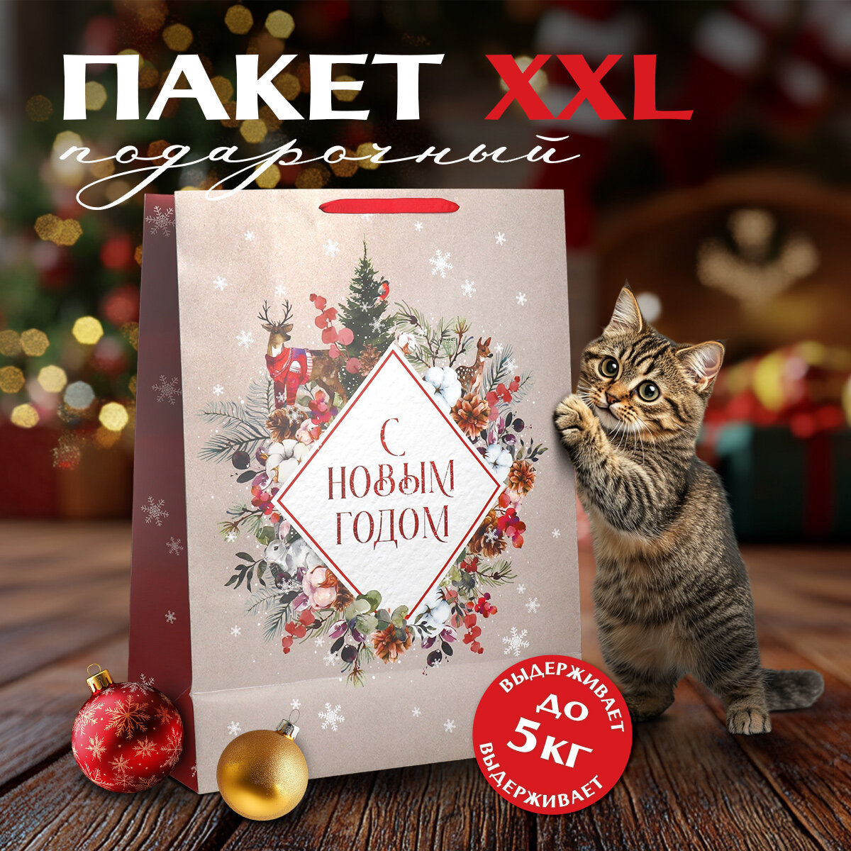 Пакет подарочный большой "С Новым годом", 61 х 46 х 20 см, серый, для подарка на Новый год