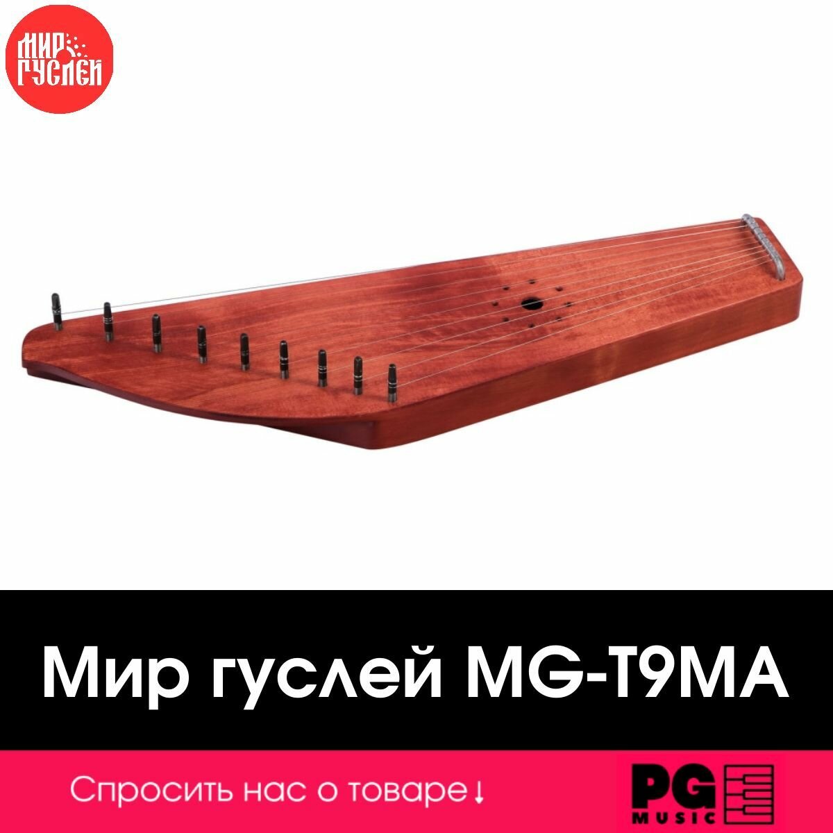 Гусли Мир гуслей MG-T9MA