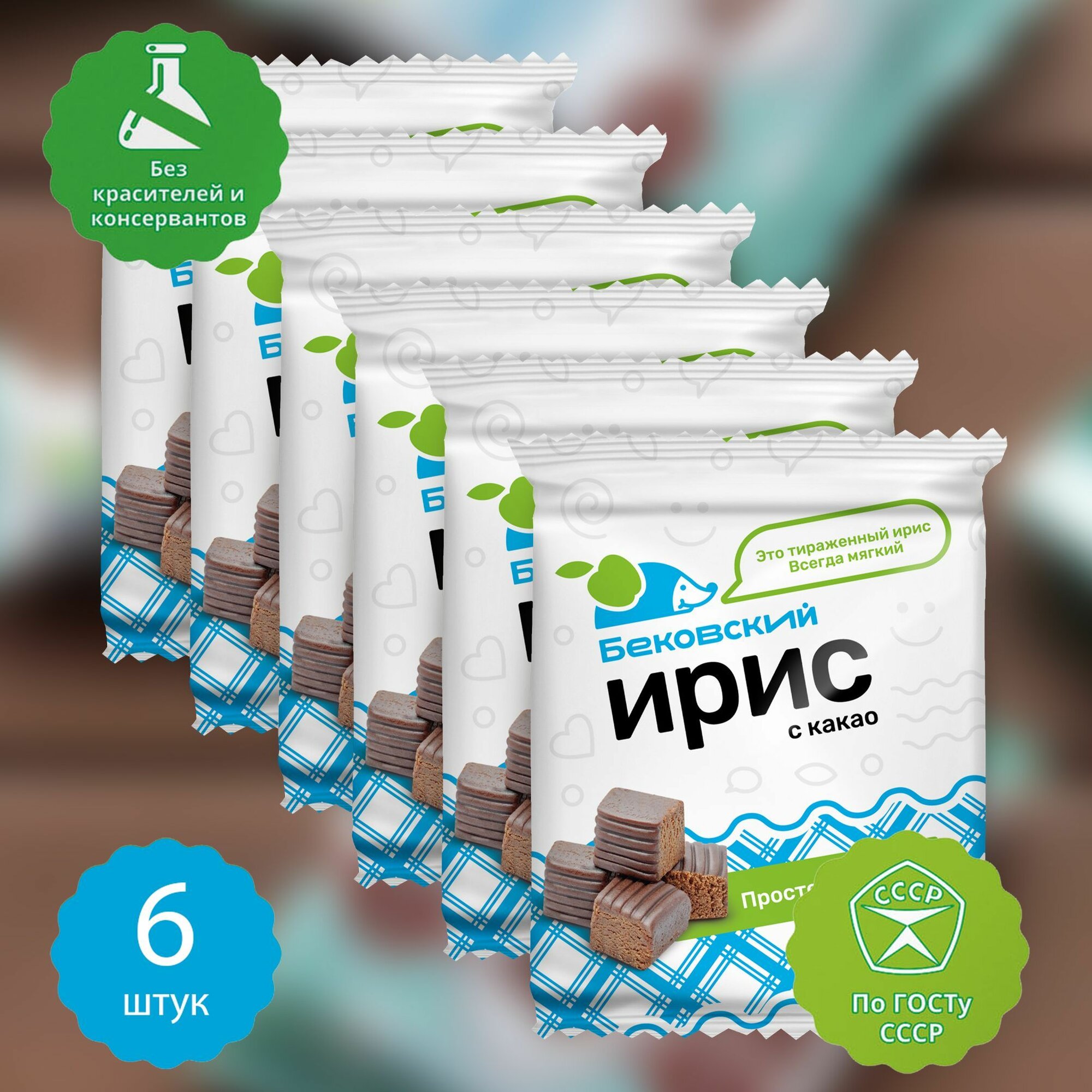 Ирис с какао молочный бековский