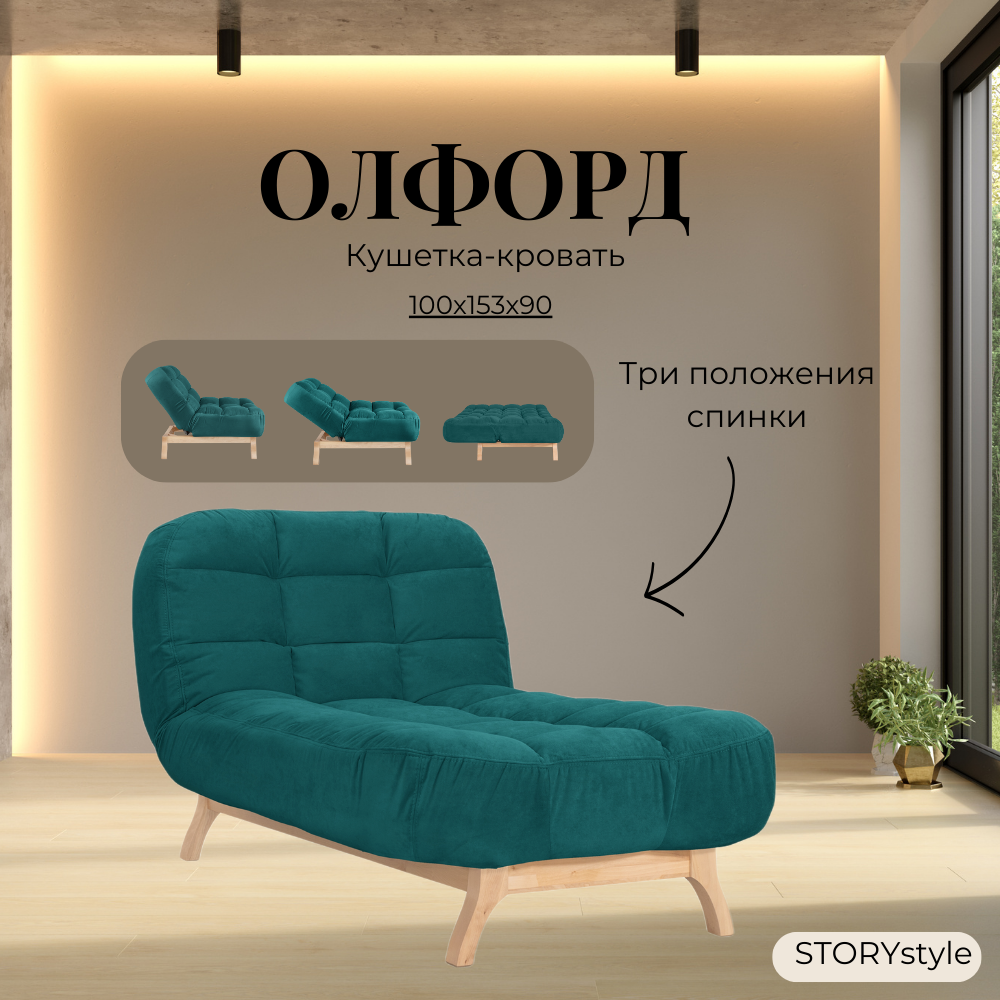Диван-кушетка олфорд Велутто 20, современный дизайн