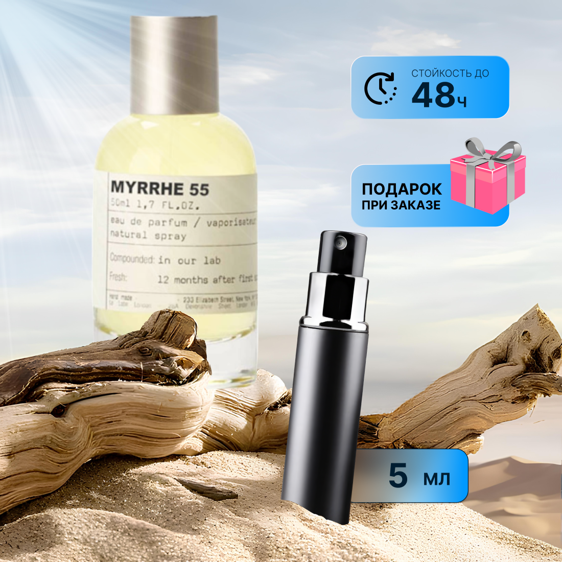 Духи по мотивам Le Labo Myrrhe 55 перезаполняемый флакон 5 мл мл
